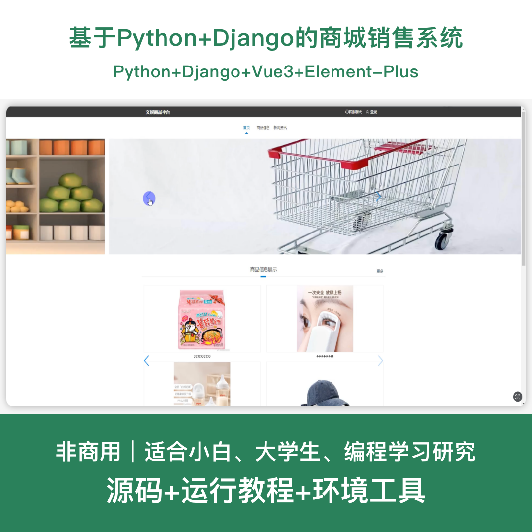 商城销售系统源码 Python+Django+Vue 前后分离 - 知乎