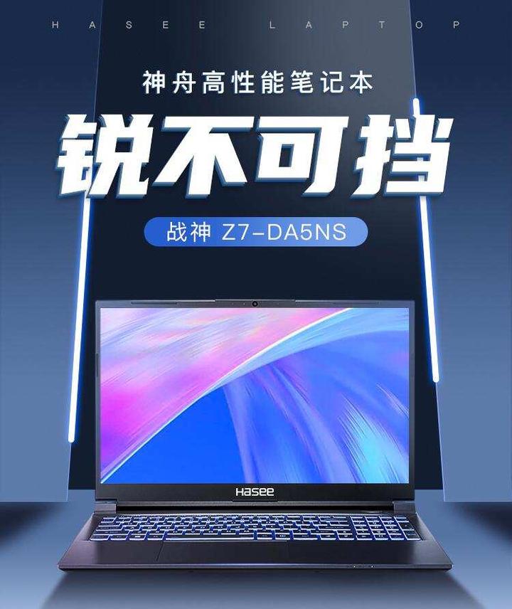 战神Z7-DA5NS游戏笔记本：配置全面均衡 轻松应对各种场景需求 - 知乎