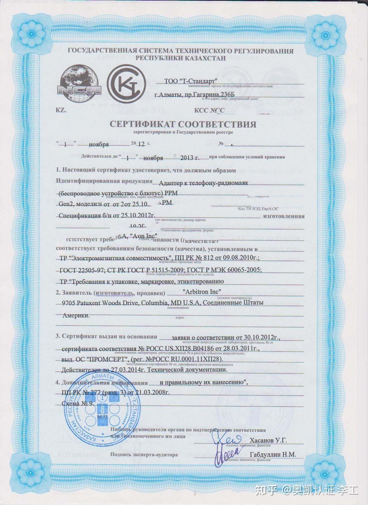 哈萨克斯坦GOST-K认证 - 知乎