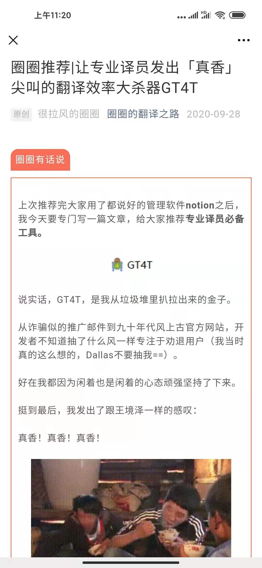 GT4T：Windows/Mac上的翻译真神器是如何炼成的 - 知乎