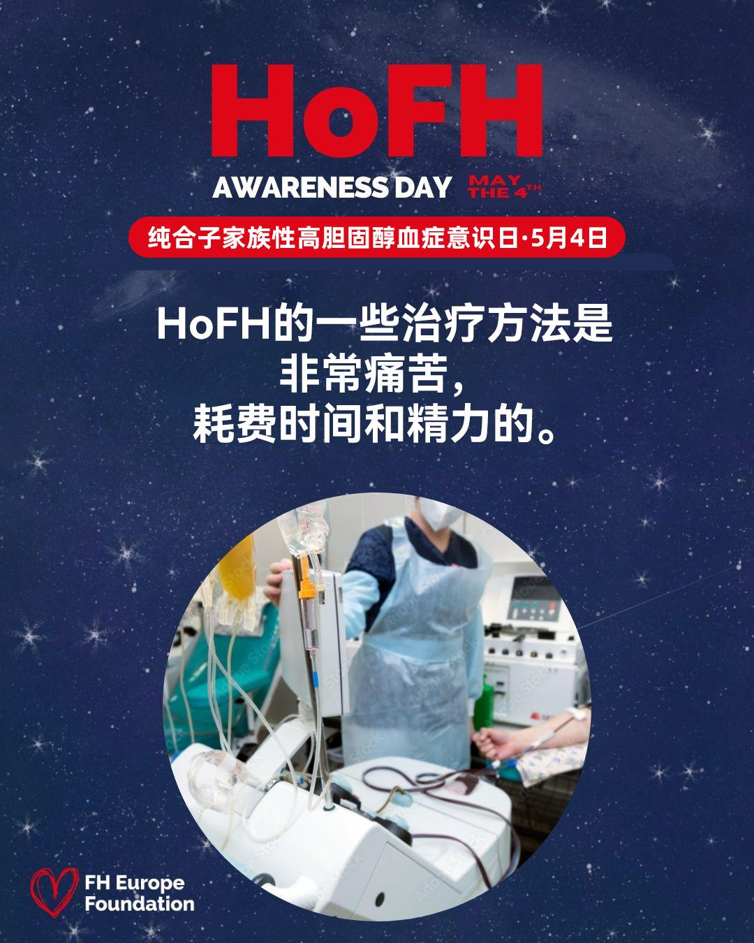 5月4日HoFH意识日 | 和红米粒一起关注【罕见病】纯合子家族性高胆固醇血症！ - 知乎