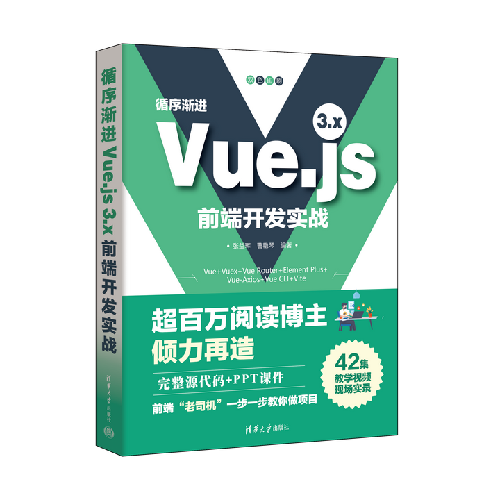 新书速览循序渐进vuejs 3x前端开发实战 知乎