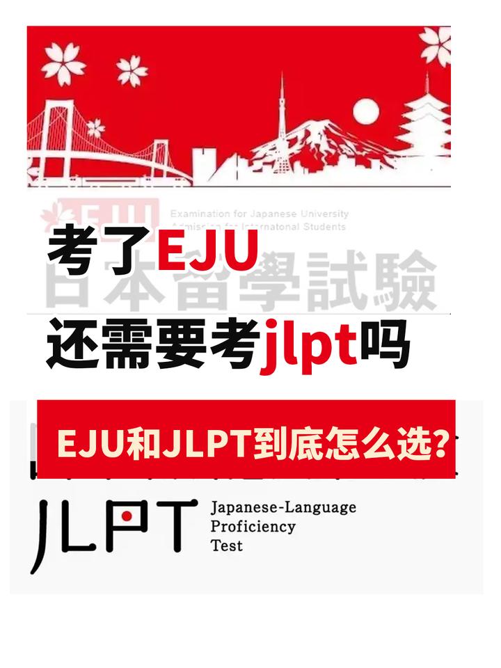 日本留学必看！EJU和JLPT到底怎么选？ - 知乎