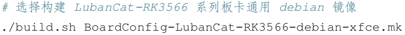 RK356X 鲁班猫系统搭建笔记 - 知乎