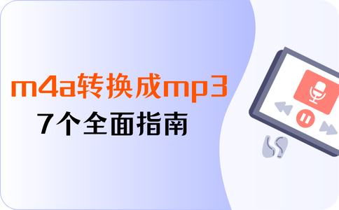 m4a怎么转换成mp3？7个全面指南来了！ - 知乎