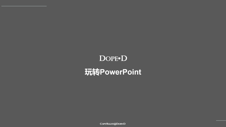 Dope•D玩转PowerPoint - Ep01组合图 - 知乎