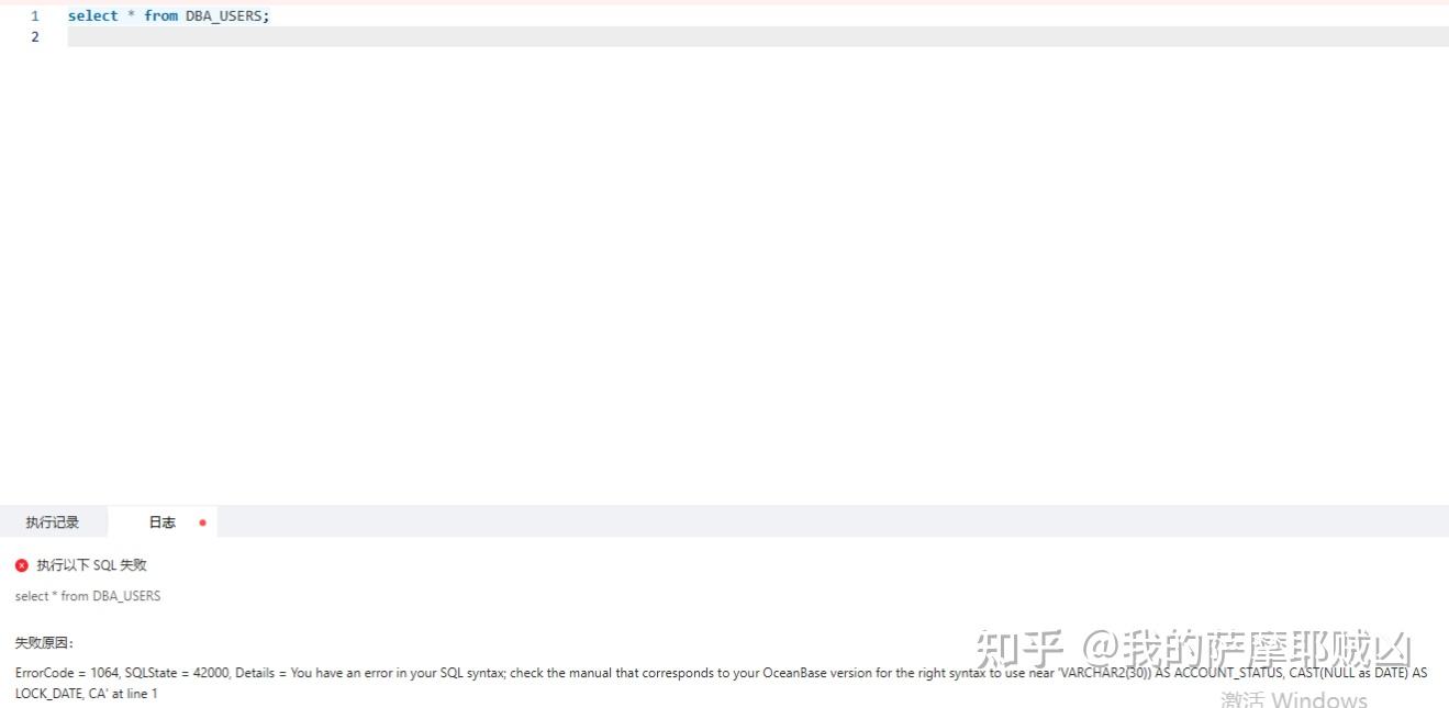 OB中记录一则ODC执行正确sql报错的低级错误 - 知乎
