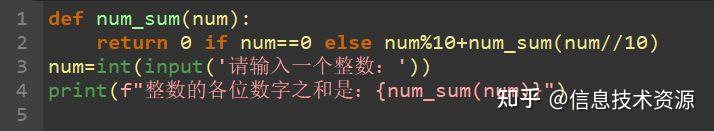 Python初学者练习：计算一个整数的各位数字之和 - 知乎