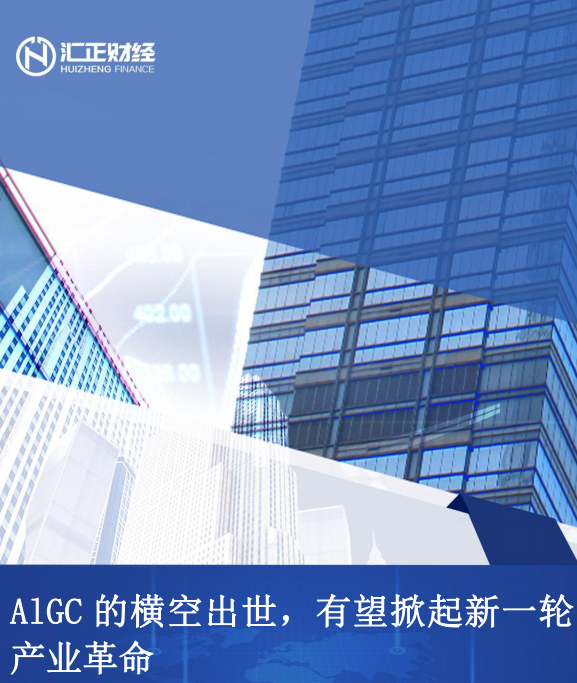 【上海汇正财经】AlGC的横空出世，有望掀起新一轮产业革命 - 知乎