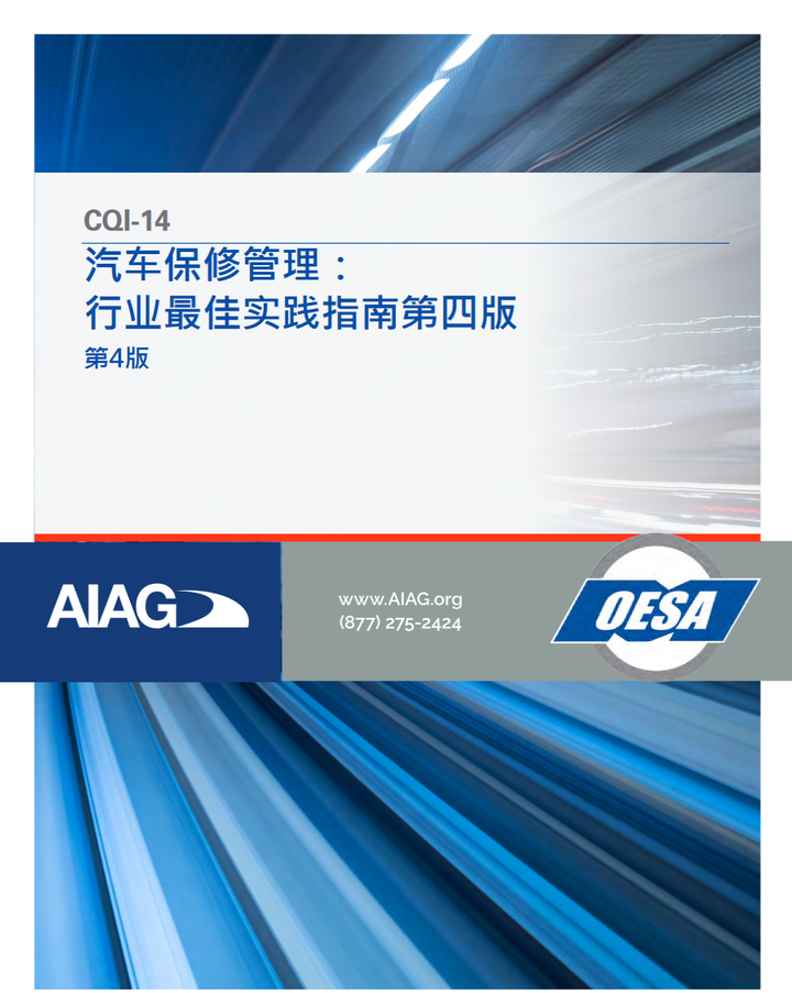 《CQI-14汽车保修管理：行业最佳实践指南》标准学习 - 知乎