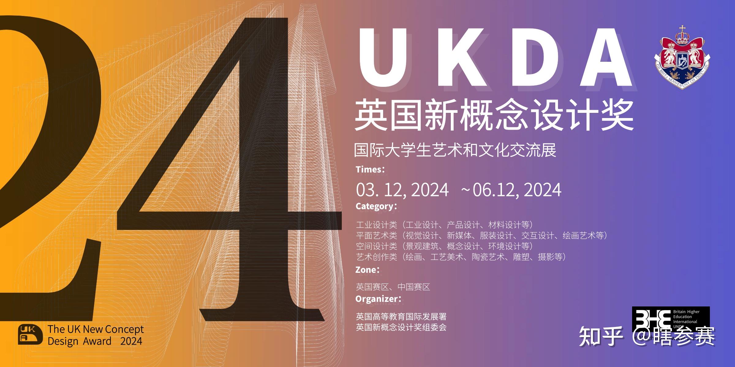 UKDA英国新概念设计奖几号截稿？ - 知乎