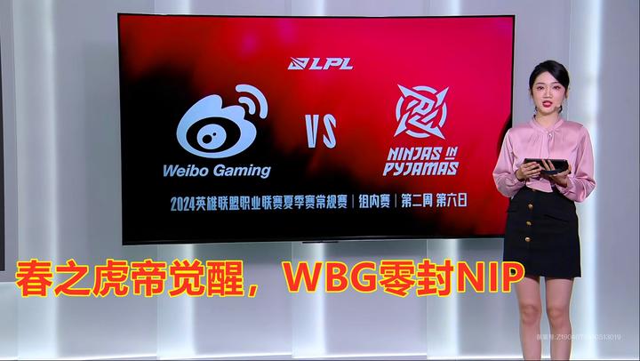 春之虎帝觉醒，WBG横扫NIP！Rookie太难了，大腿都要被抱断了 - 知乎