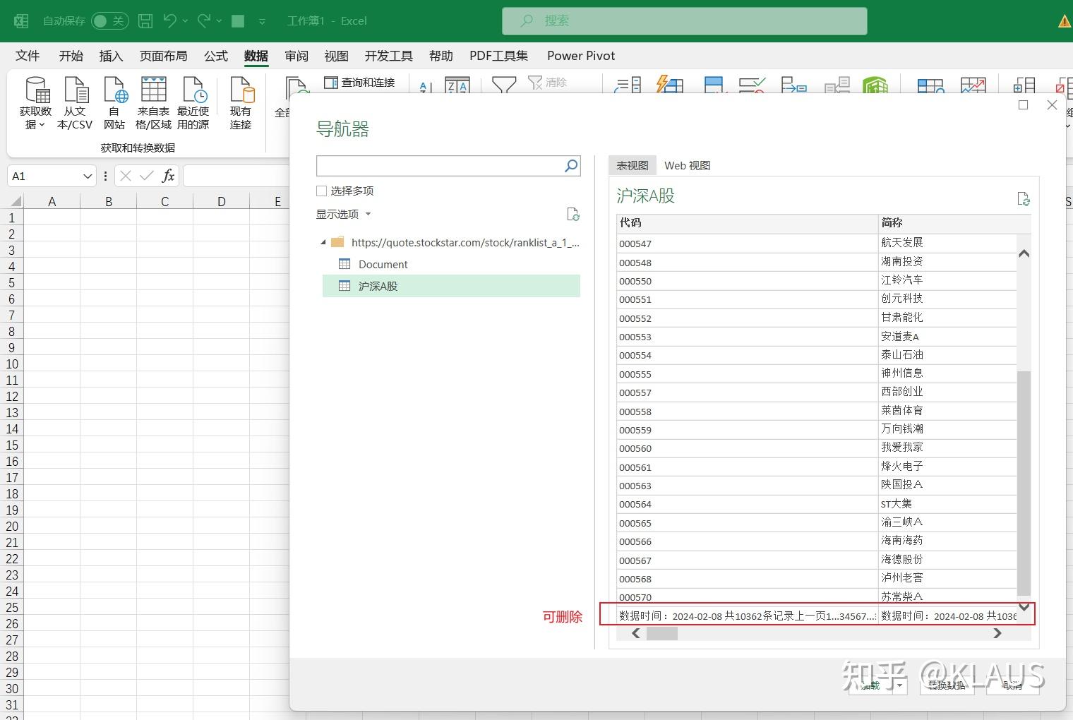 excel（Power Query）如何抓取且可自动更新 连续且多页的网页数据 - 知乎
