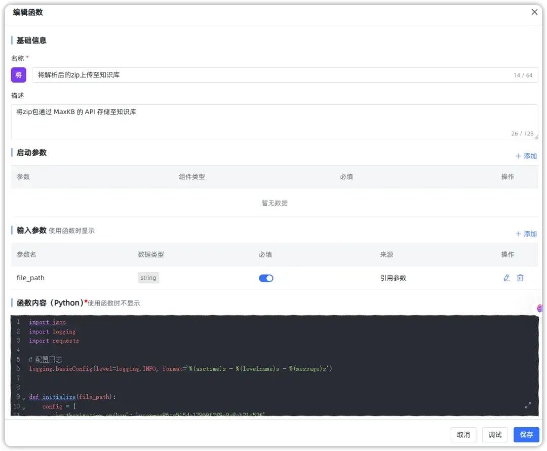 MaxKB+MinerU：通过API实现PDF文档解析并存储至知识库 - 知乎