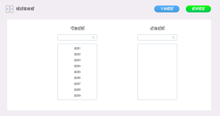 【Axure教程】中继器版拖动选择器 - 知乎