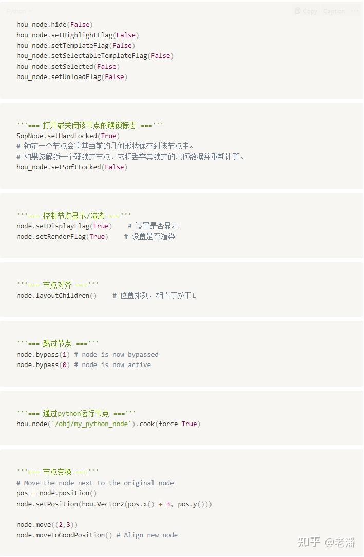 Houdini Python | 笔记合集 - 知乎