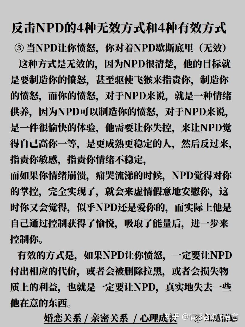 反击NPD的4种无效方式和4种有效方式 - 知乎