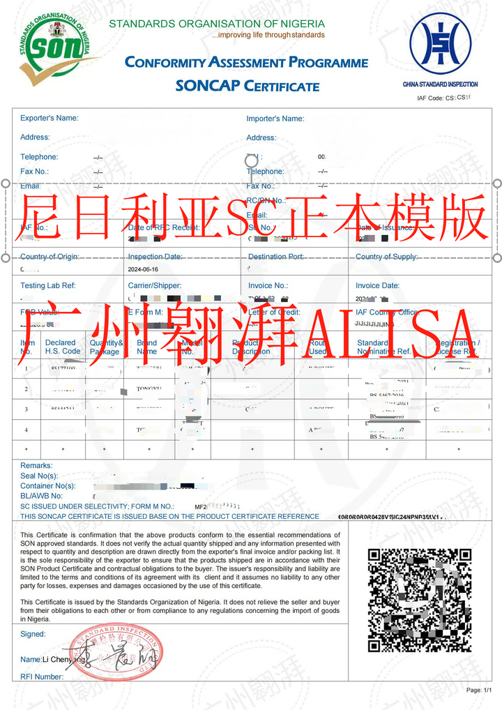 一文读懂尼日利亚SONCAP认证 - 知乎