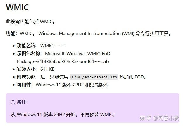 真是奇哉怪也，Windows11居然不支持WMIC？（附离线安装方法及安装包） - 知乎