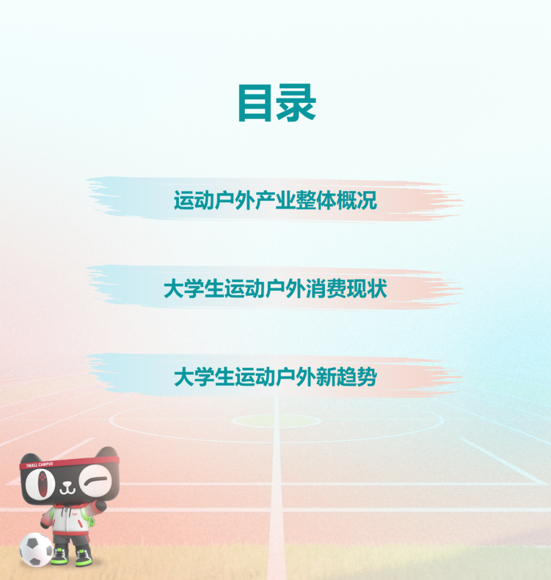 MobTech研究院 × 天猫校园、天猫运动户外 | 2025年大学生运动户外消费洞察 - 知乎