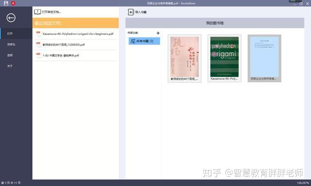 学用系列｜是时候告别MarginNote!BookxNote阅读来了！ - 知乎