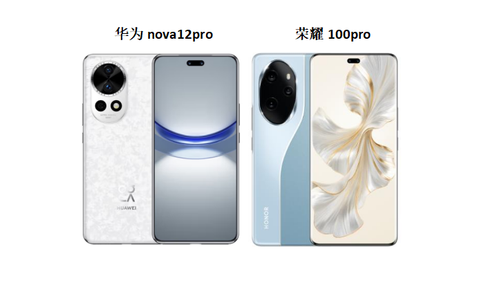 华为nova12pro和荣耀100pro怎么选？华为nova12pro和荣耀100pro区别对比，4000价位手机推荐