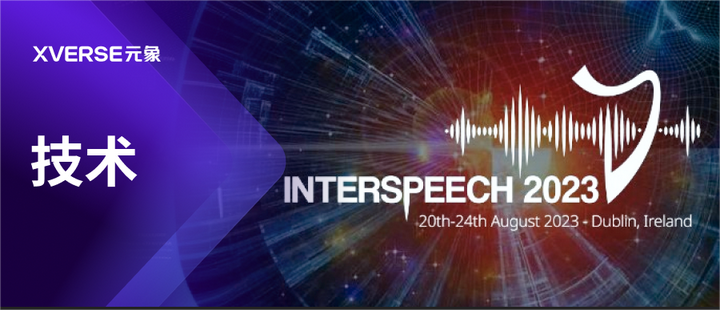 解读语音顶会INTERSPEECH 2023 值得关注的7篇论文 | 元来是你17 - 知乎