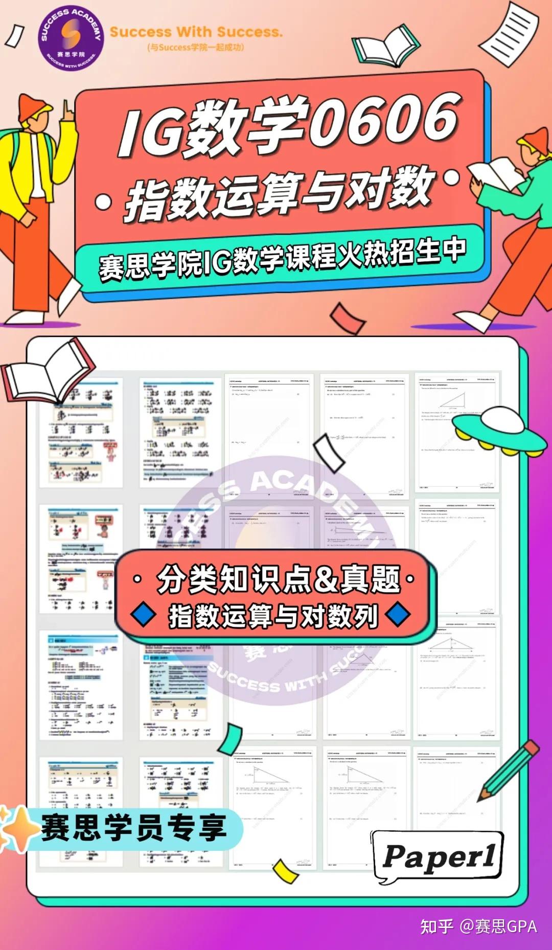 “卷哭同龄人”的IG数学0606，满分备考攻略+采分点拆解！ - 知乎