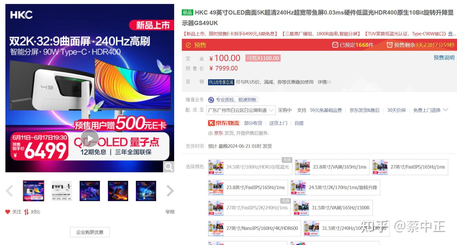 电竞玩家显示器推荐HKC GS49UK（2024年6月最近推荐） - 知乎