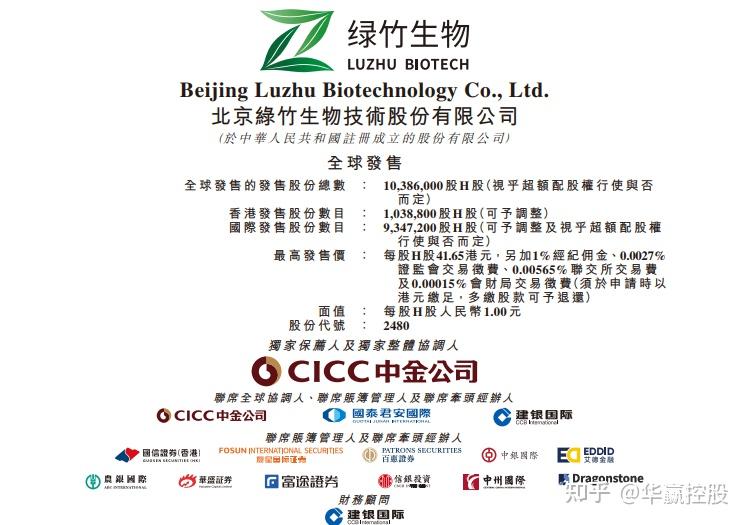 新股申购 | 绿竹生物-B（02480）今日招股 入场费约8414港元 集资4.3亿港元 - 知乎