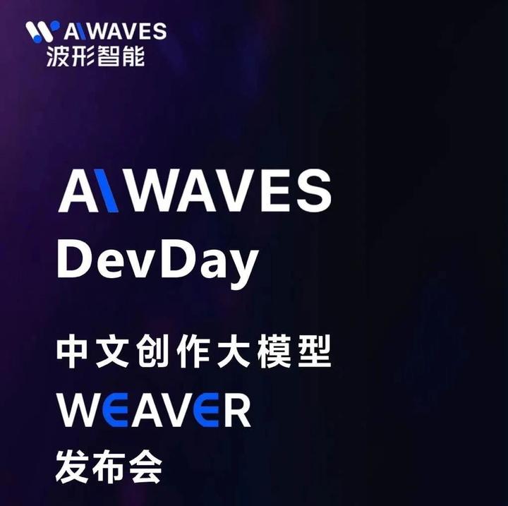 直播预约｜2024波形智能AIWaves DevDay - 知乎