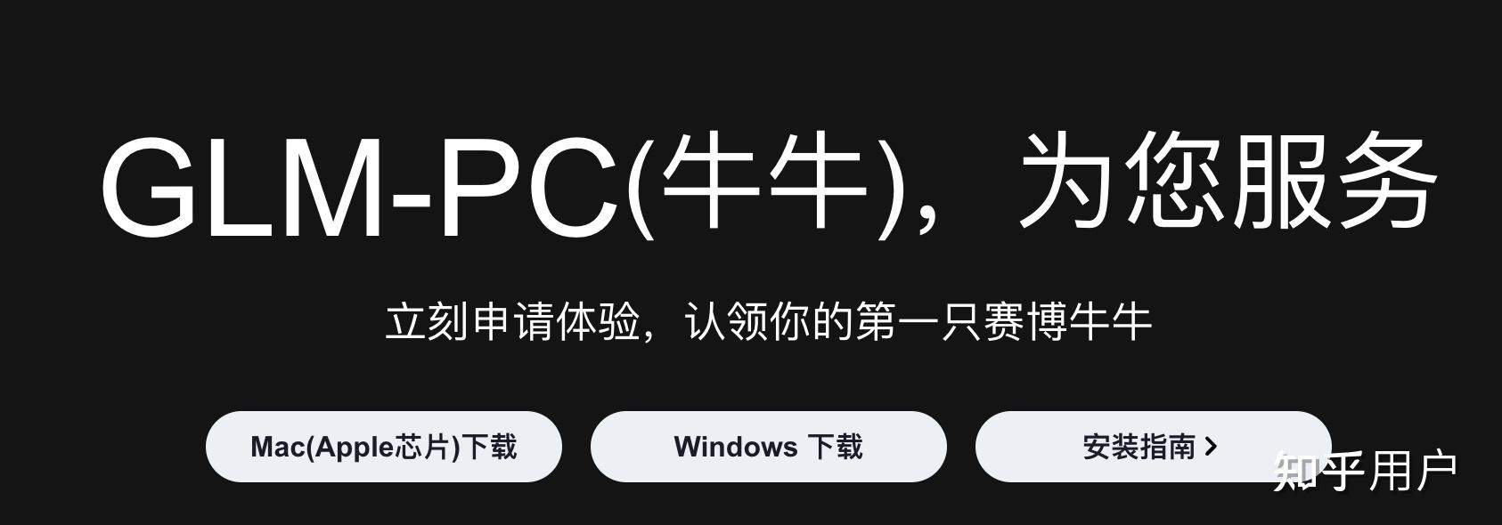 智谱发布电脑智能体 GLM-PC，该产品有何核心功能？ - 知乎