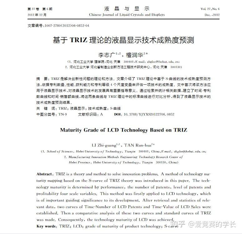 第十三届TRIZ杯创新方法大赛！57篇创新方法论文 - 知乎