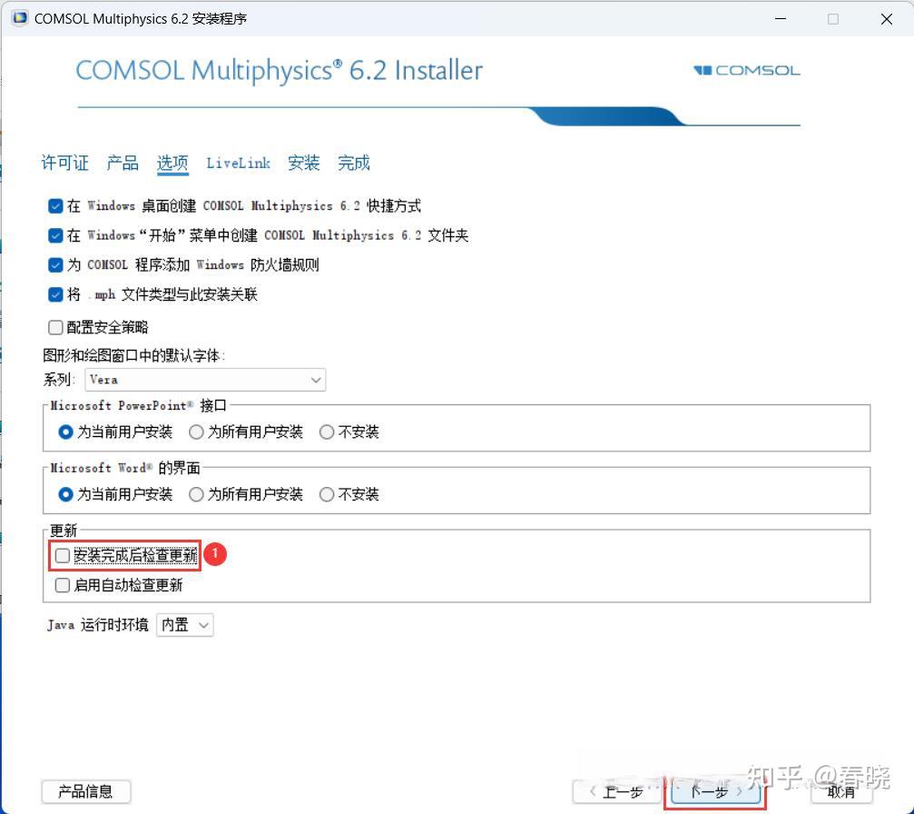 Comsol Multiphysics 6.2安装教程附安装包下载 - 知乎