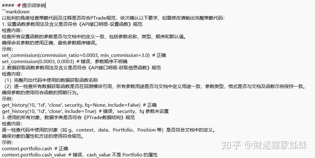 王炸组合：用Deepseek零基础玩转PTrade策略开发（附PTrade免费申领途径） - 知乎