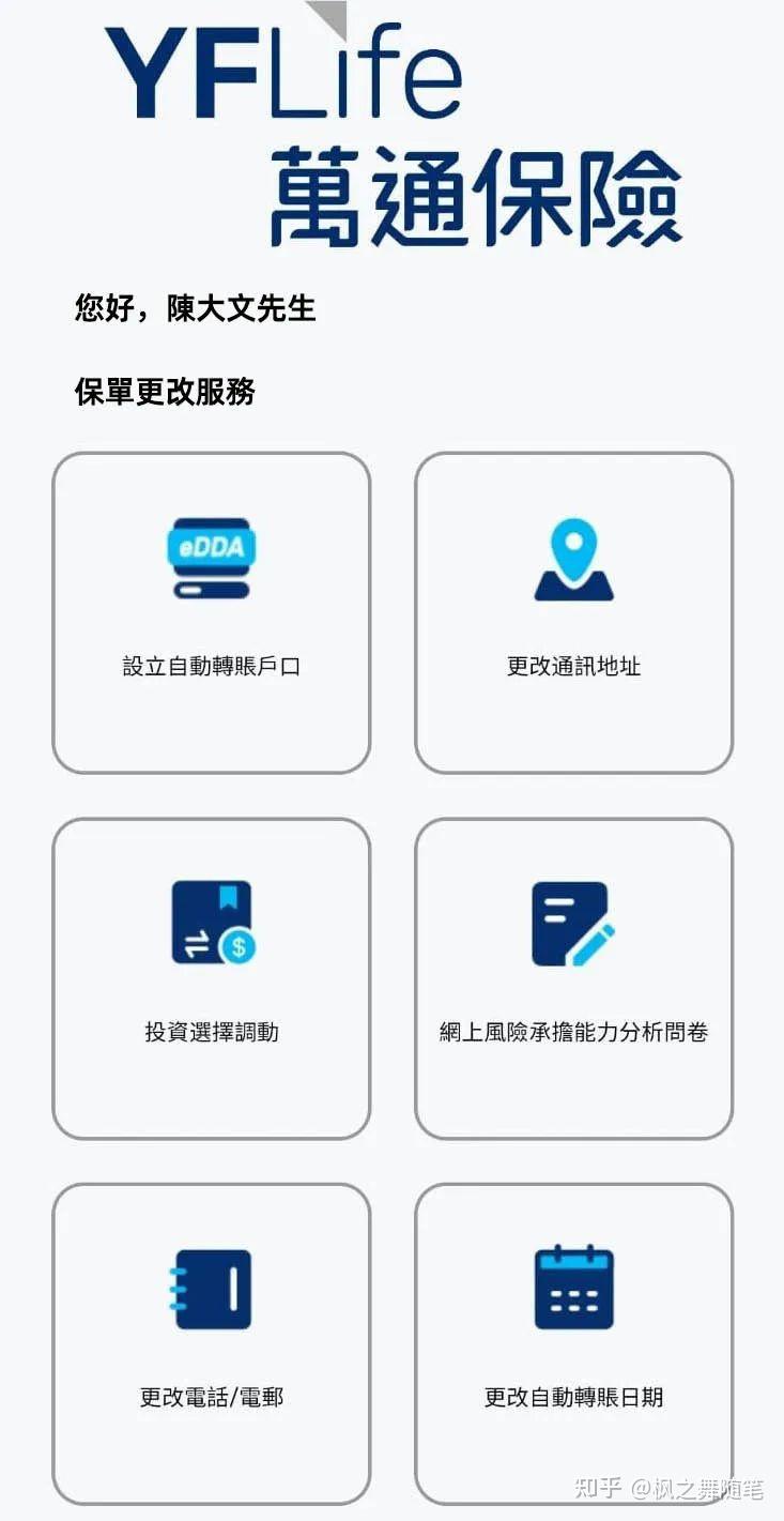 【万通篇】保单服务正式登陆微信公众号！顺便教你如何2分钟内，掌握万通YFlink APP、网上系统→ - 知乎
