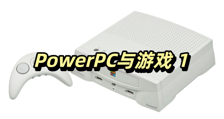 PowerPC - IBM在游戏行业的起起落落(1) - 知乎