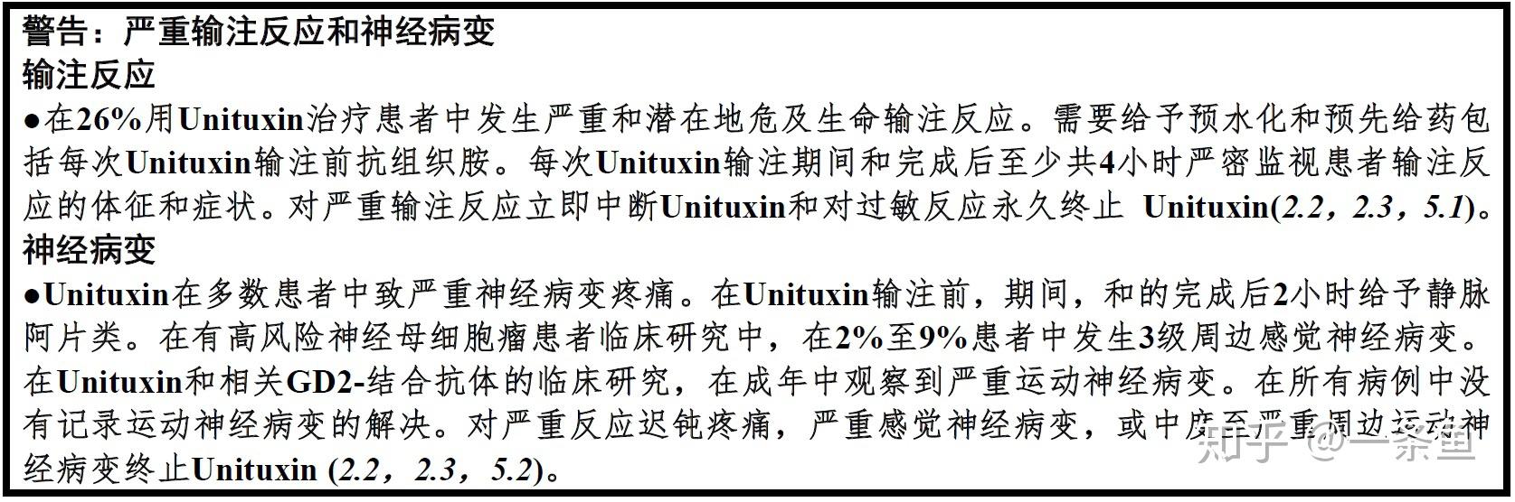 (Unituxin，dinutuximab)FDA官方说明书 - 知乎