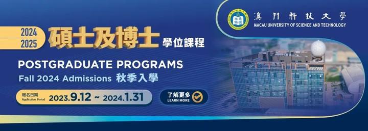 官宣！9月澳门科技大学24fall硕士/博士开放申请！ - 知乎