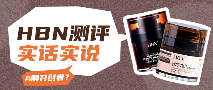 HBN真人实测，事实证明不要跟风消费 - 知乎