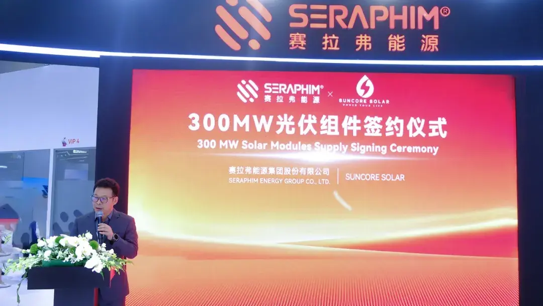 300MW！赛拉弗与SUNCORE SOLAR正式签署组件供货协议 - 知乎