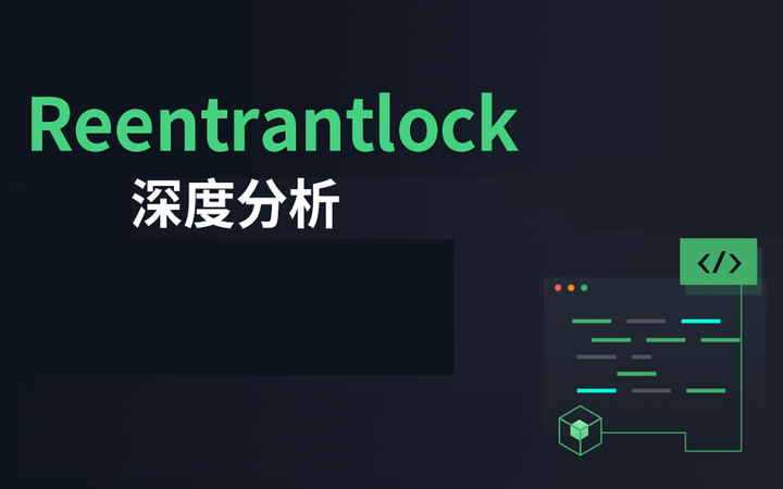 并发内存模型之AQS——{ReentrantLock加锁}流程 - 知乎