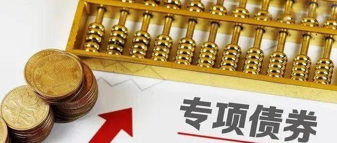 不能"先挪用、后调整" 专项债券要用在刀刃上 - 知乎