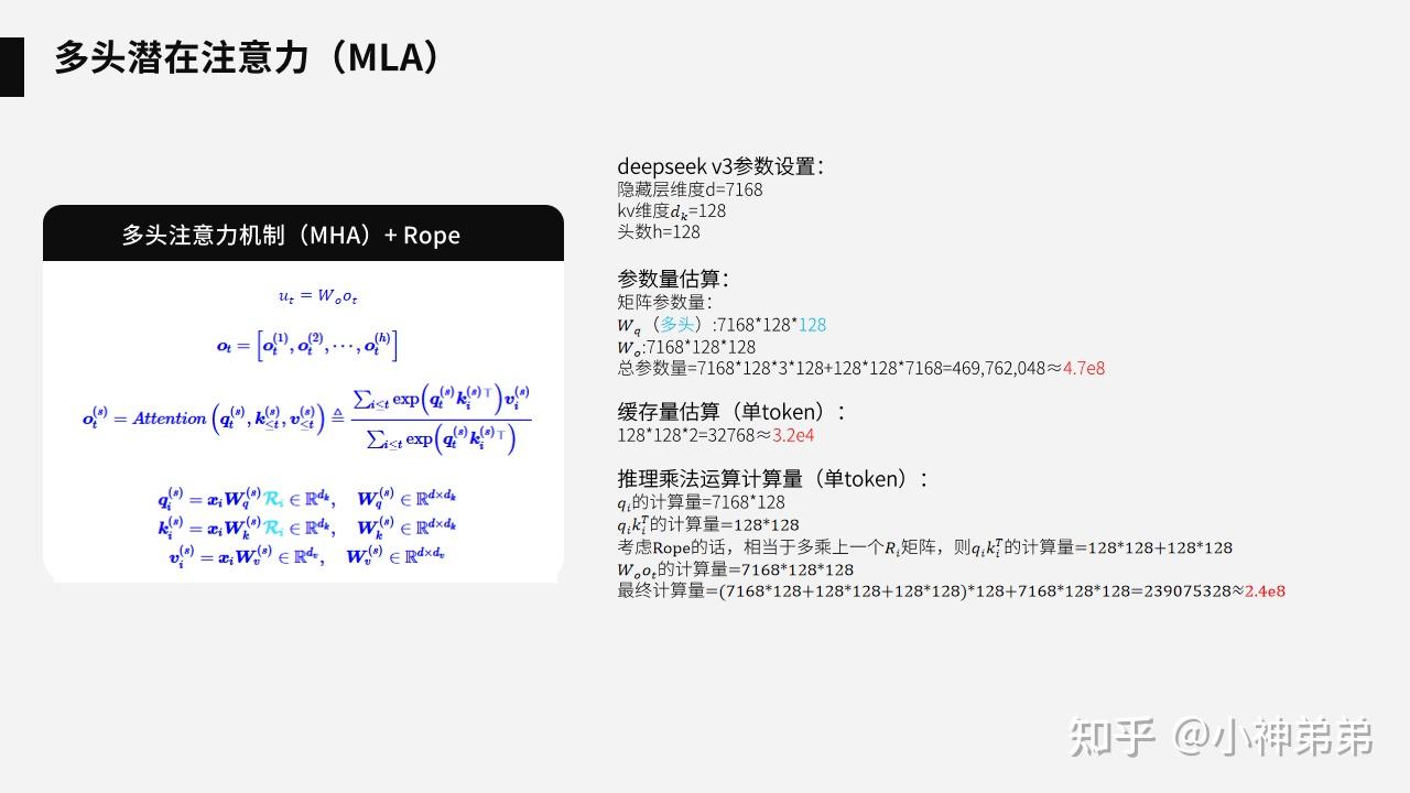 对deepseek v3中MLA的详细分析（对比MHA的计算量、缓存量、参数量） - 知乎
