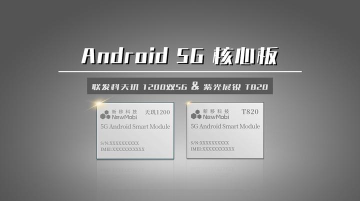 联发科 天玑1200双5G & 紫光展锐 T820 相比较，谁性能更强？ - 知乎