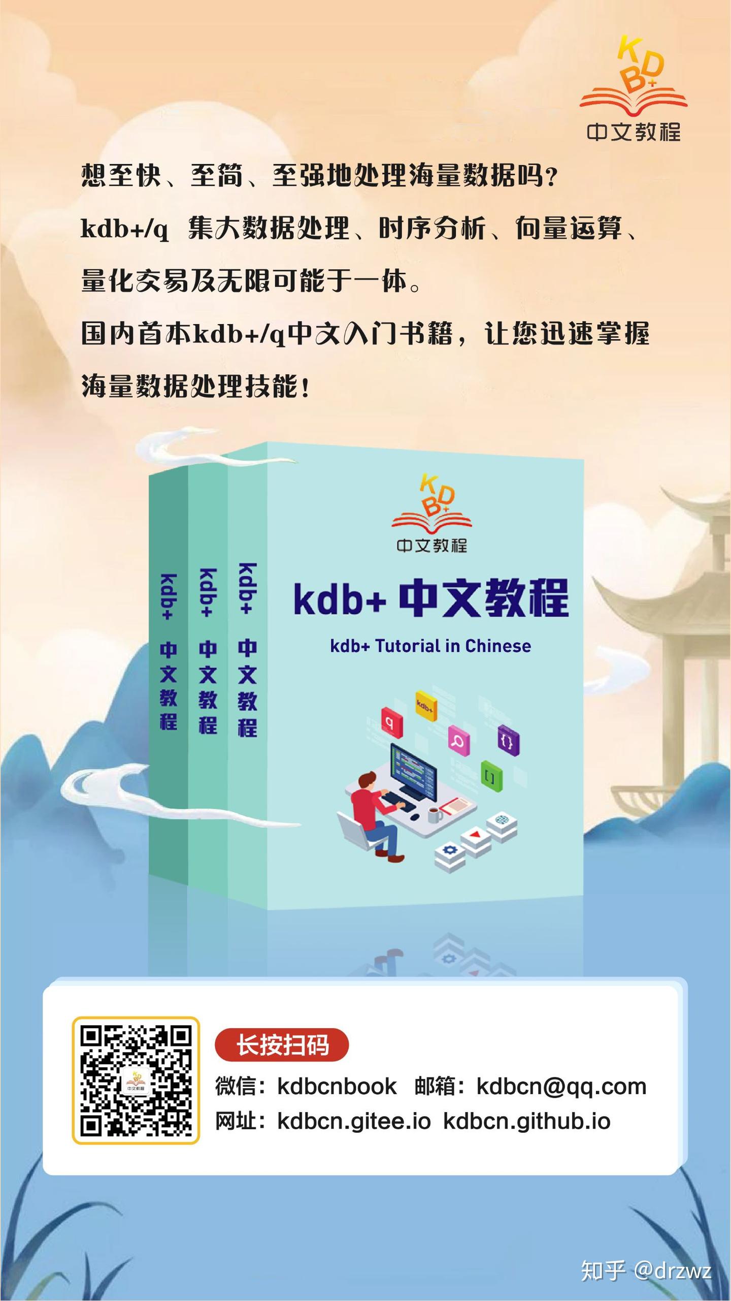 《kdb+中文教程》 - 知乎