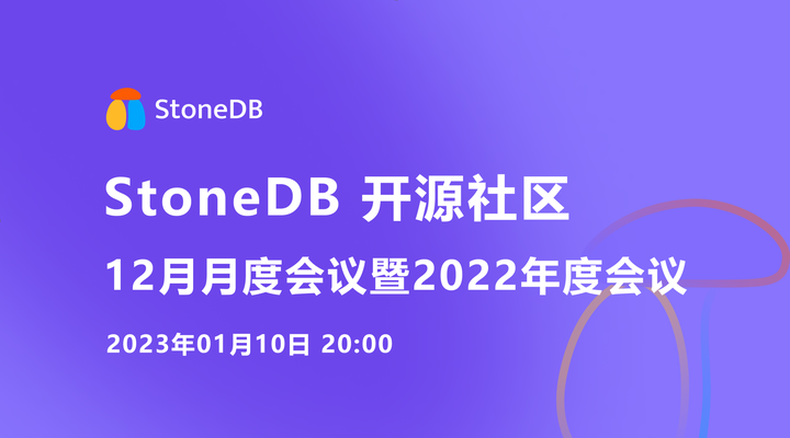 StoneDB 开源社区月刊 | 2022122期 - 知乎