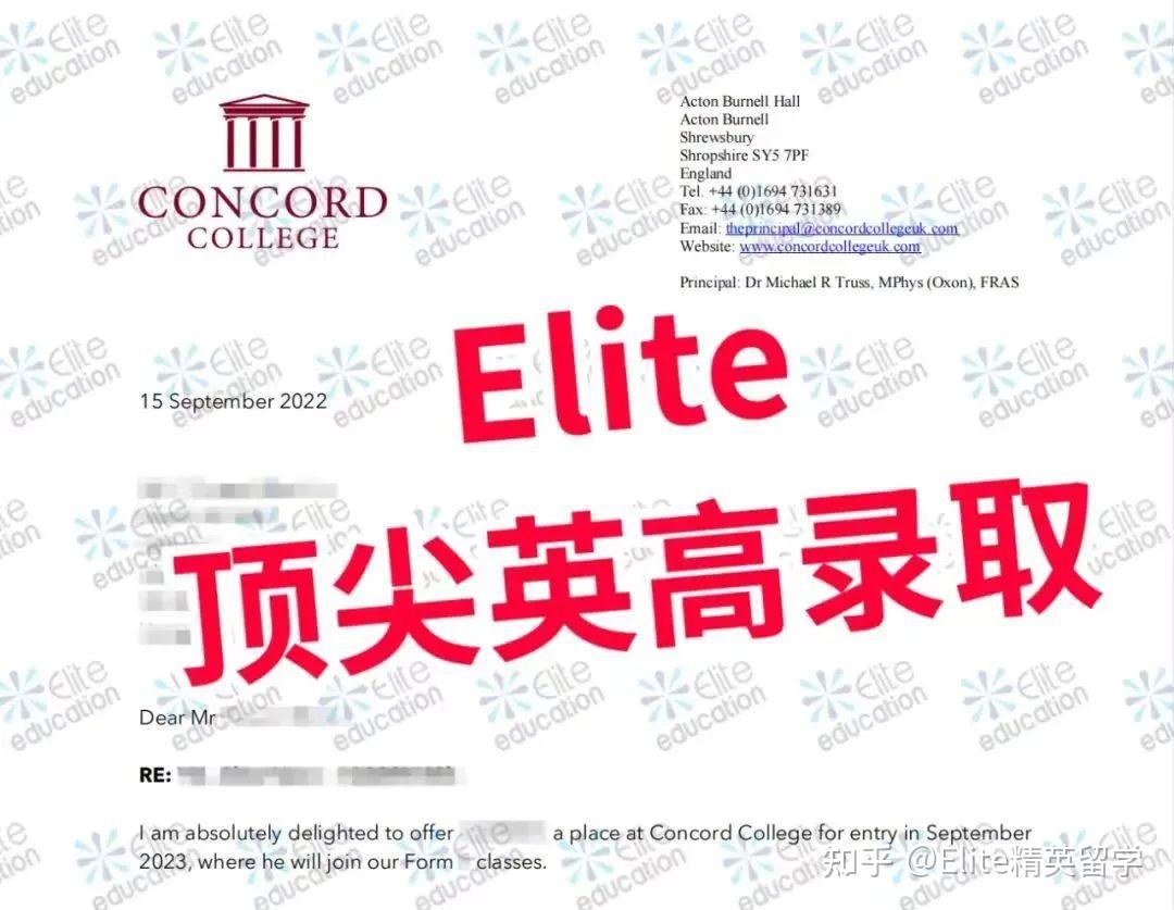喜报！顶尖英高Concord College录取又双叒叕来啦！ - 知乎