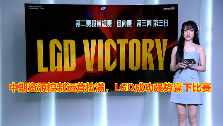 中期资源控制运营拉满，LGD强势赢下LNG！网友：水鬼出没？ - 知乎