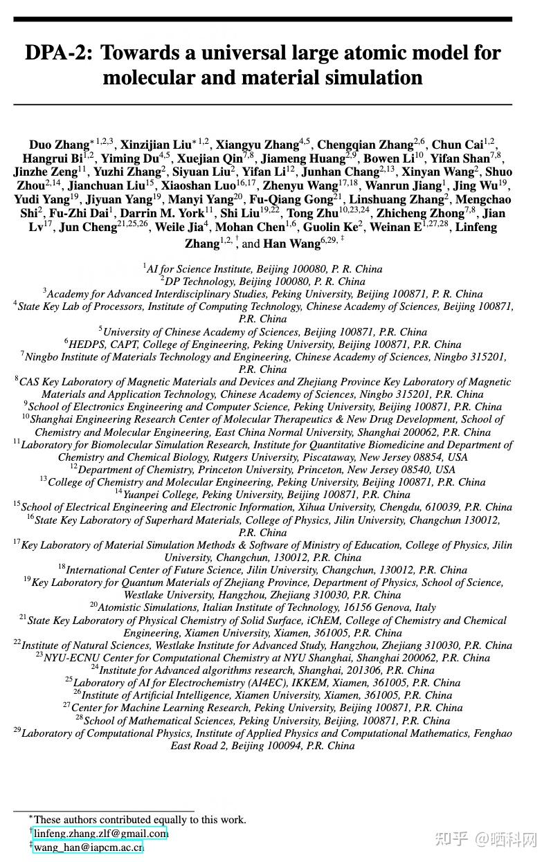OpenLAM | 深度势能预训练大模型DPA-2发布 - 知乎